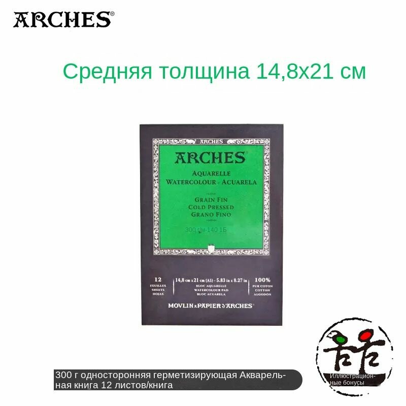 Arches Бумага для рисования, 20 лист, шт