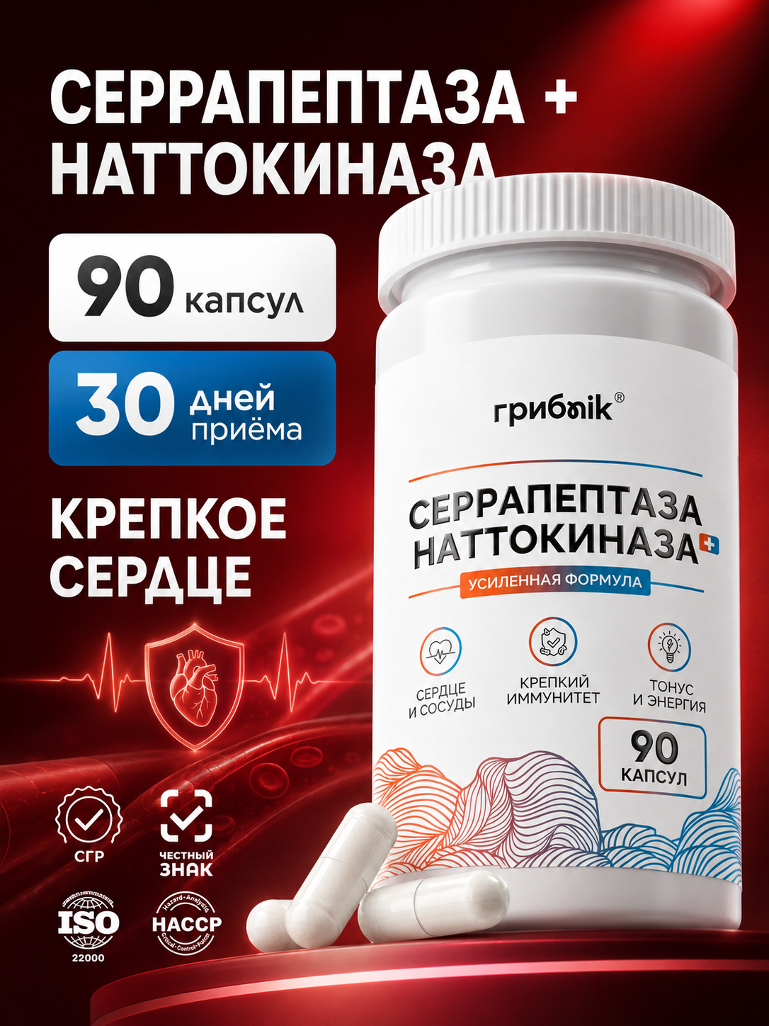 Наттокиназа + Серрапептаза, Serrapeptase (SPU 45120) + Nattokinase (FU 2256) 90 капсул по 865мг, грибnik