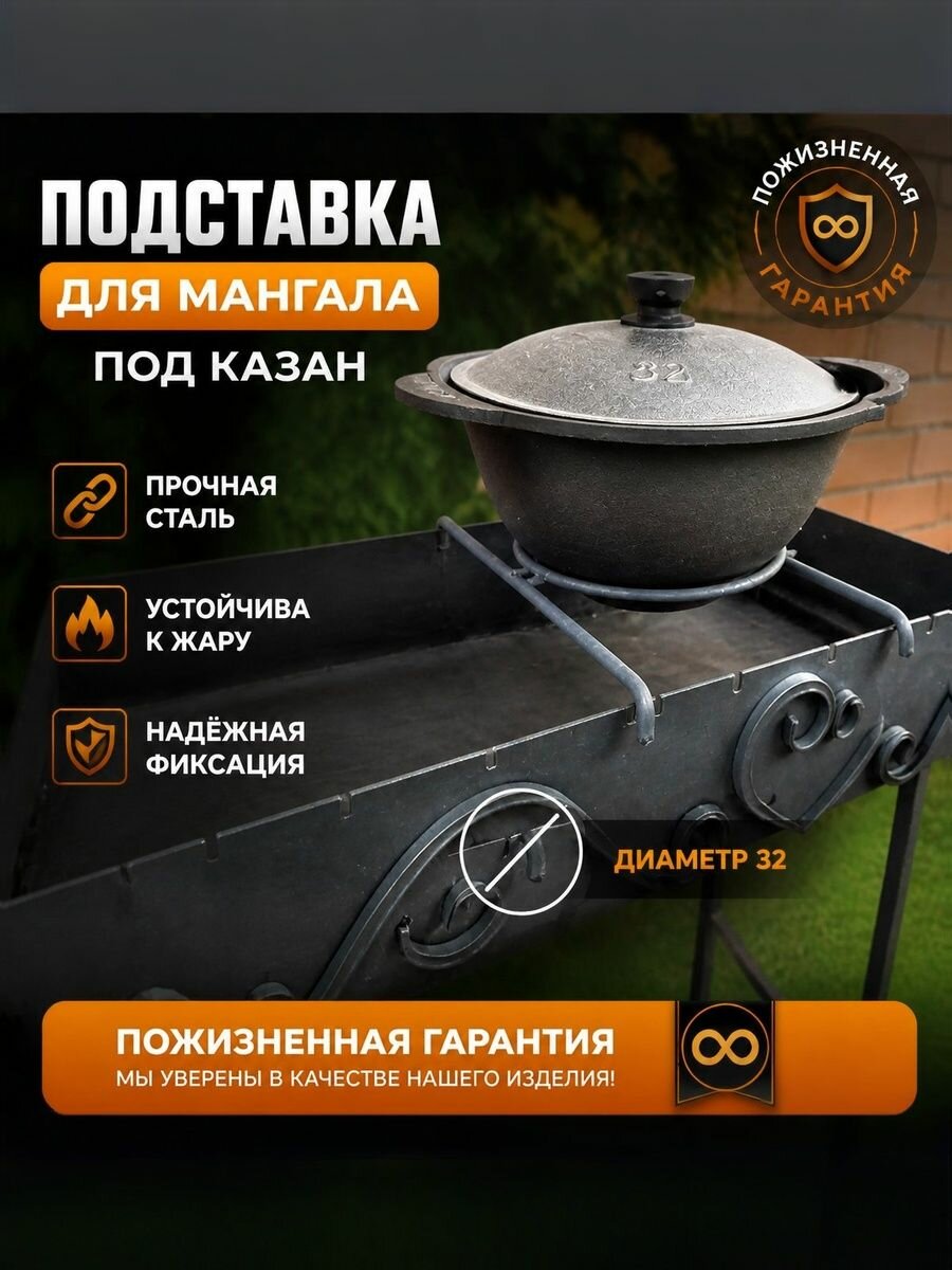 Подставка на мангал, подставка под казан, под садж 32 диаметр