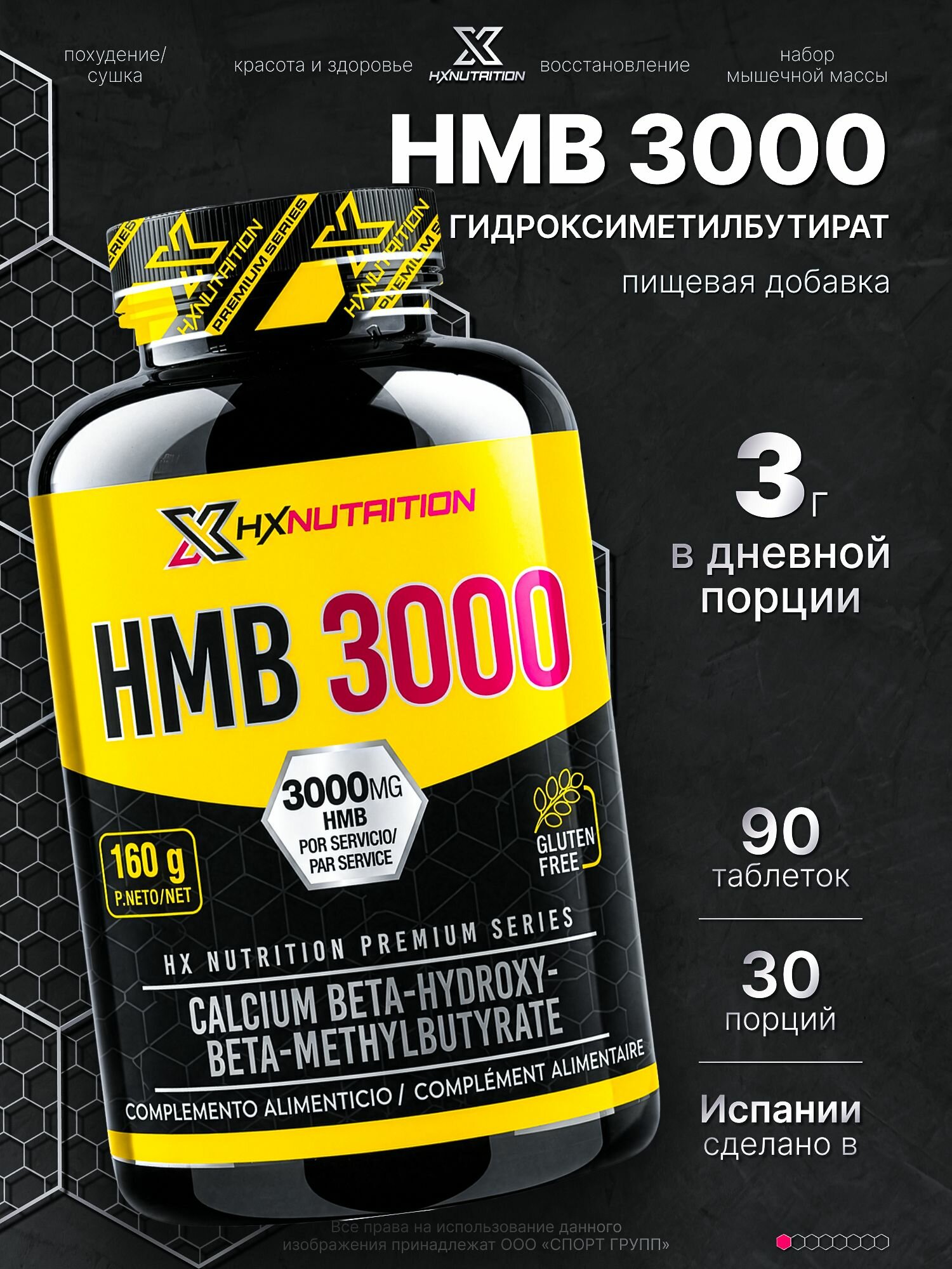 Комбинированные аминокислоты HMB 3000 HX Nutrition Premium 90 капсул