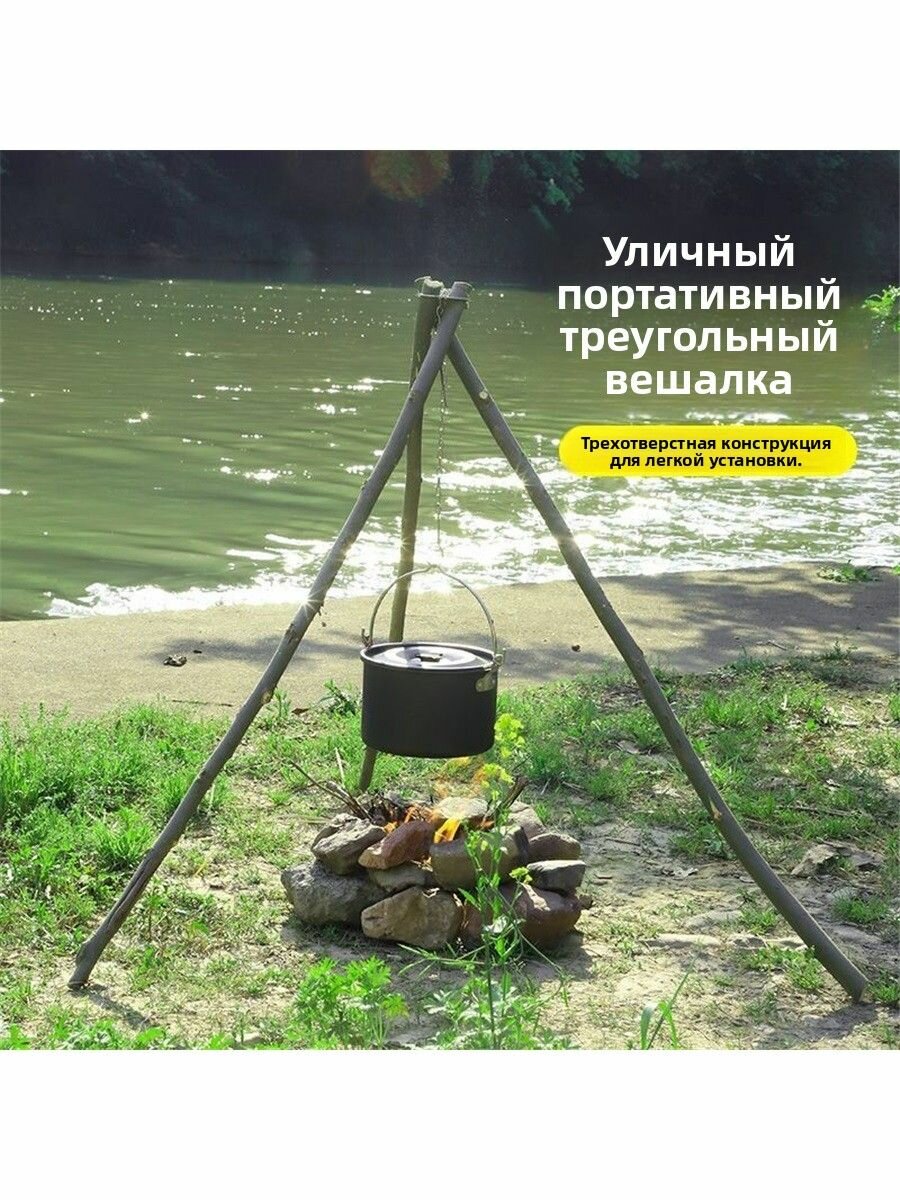 Тренога, 1 предм. на 10 перс.