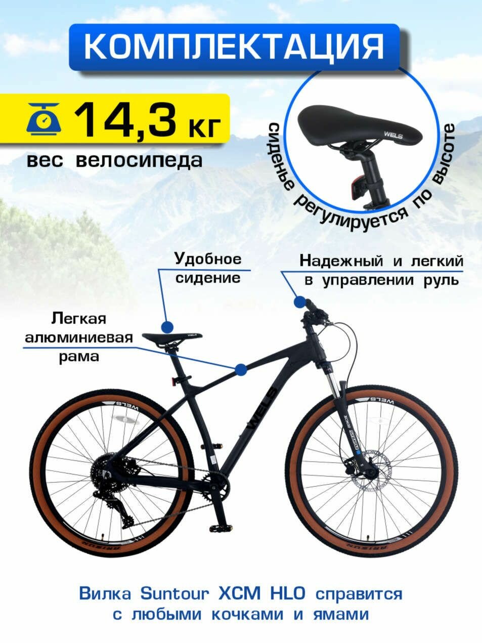 Велосипед Wels Mudrunner — фото 1