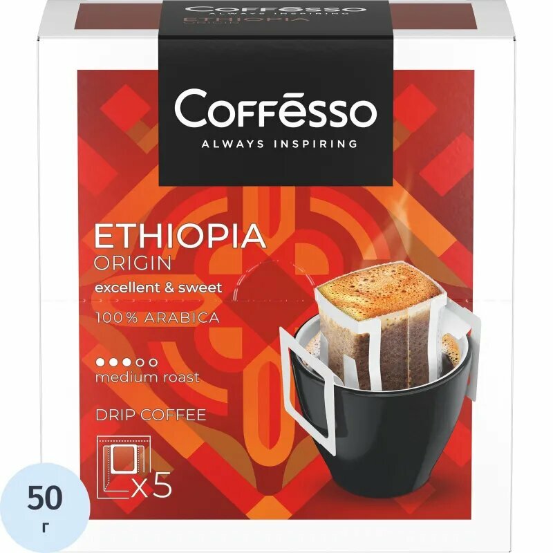 Кофе в дрип-пакетах Coffesso Ethiopia Origin 10гx5шт/уп, 2187194
