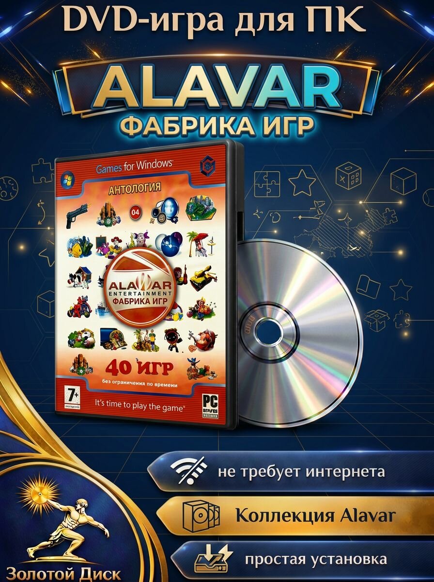 Сборник казуальных игр на DVD диске