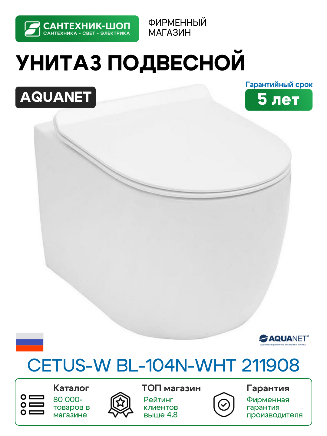 Унитаз Aquanet Cetus-W BL-104N-WHT 211908 подвесной с сиденьем Микролифт фаянс подвесной