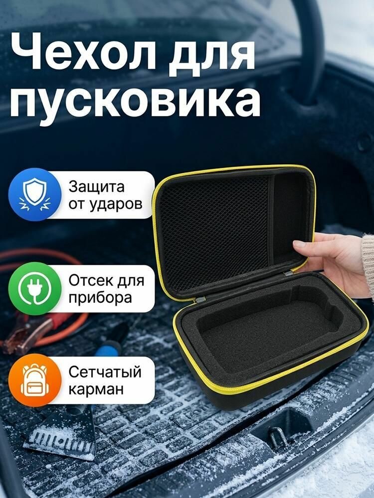 Жёсткий чехол для автопускового устройства, ударопрочный, защита от сжатия