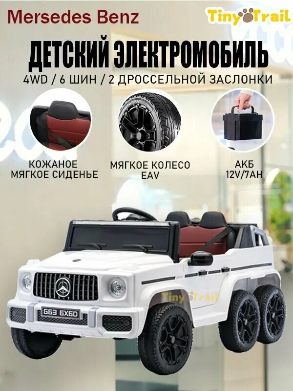 Детский электромобиль Mercedes Benz super long super large 4WD на 6 колесах, Кожаная обувь, сиденья и шины EAV