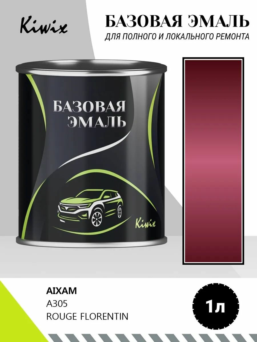 Автомобильная краска AIXAM A305 ROUGE FLORENTIN 1кг