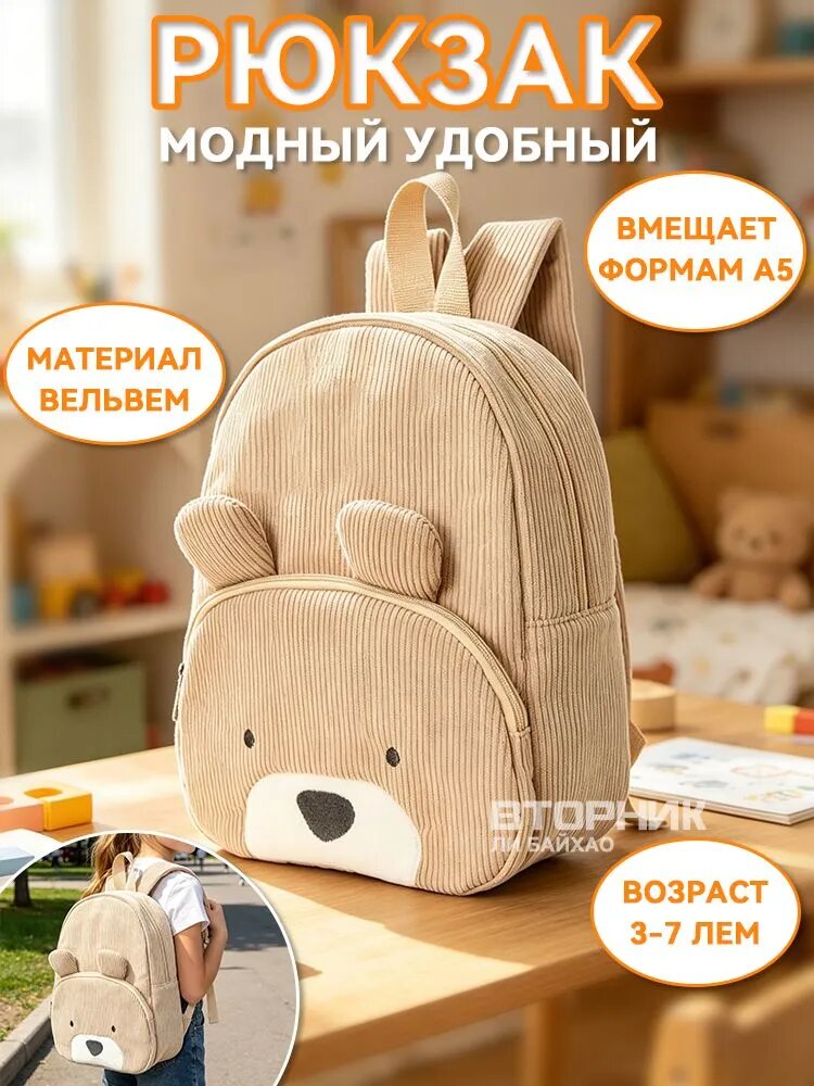 Рюкзак
