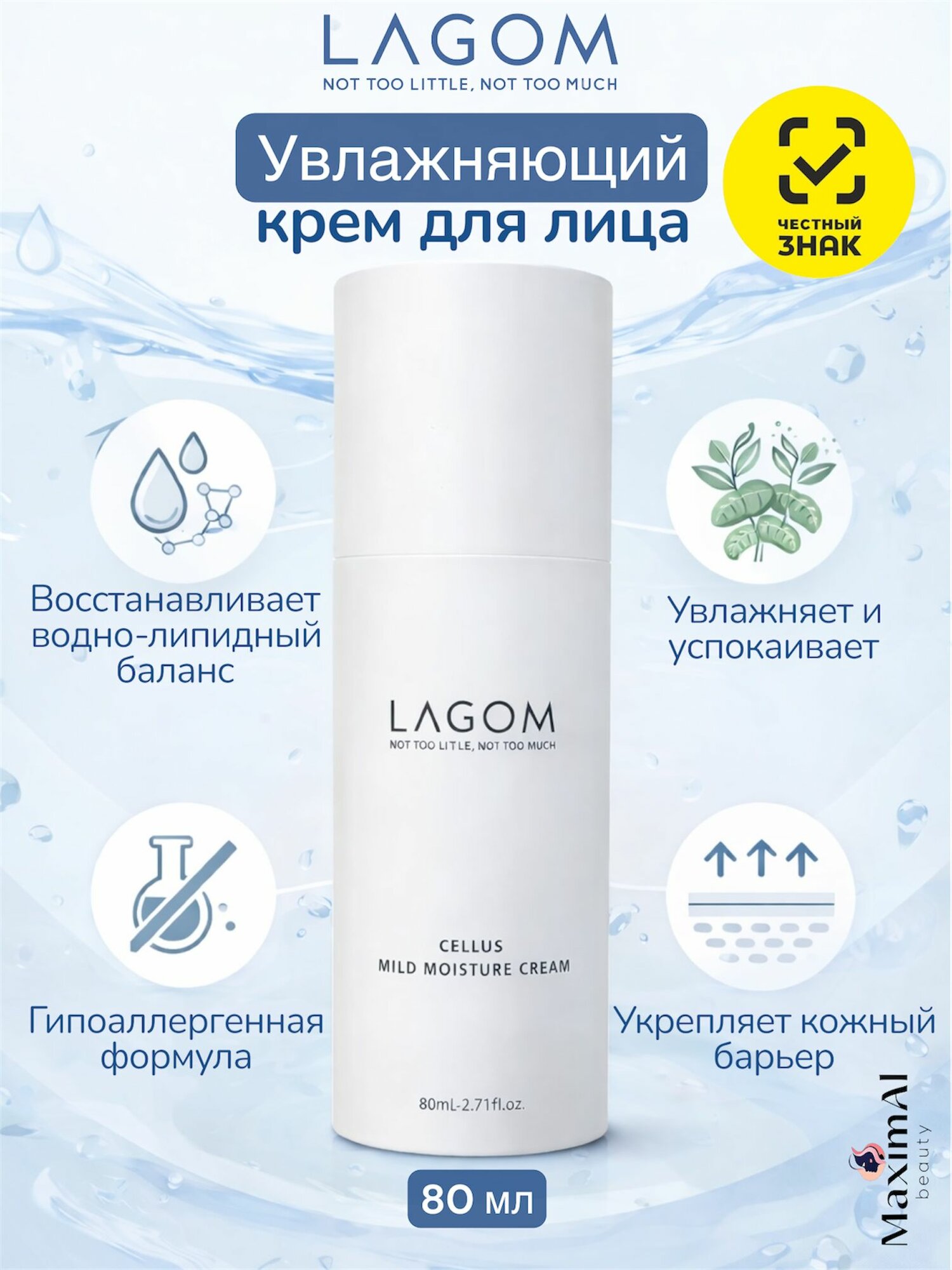 Lagom увлажняющий крем Cellus Mild Moisture Cream, 80 мл