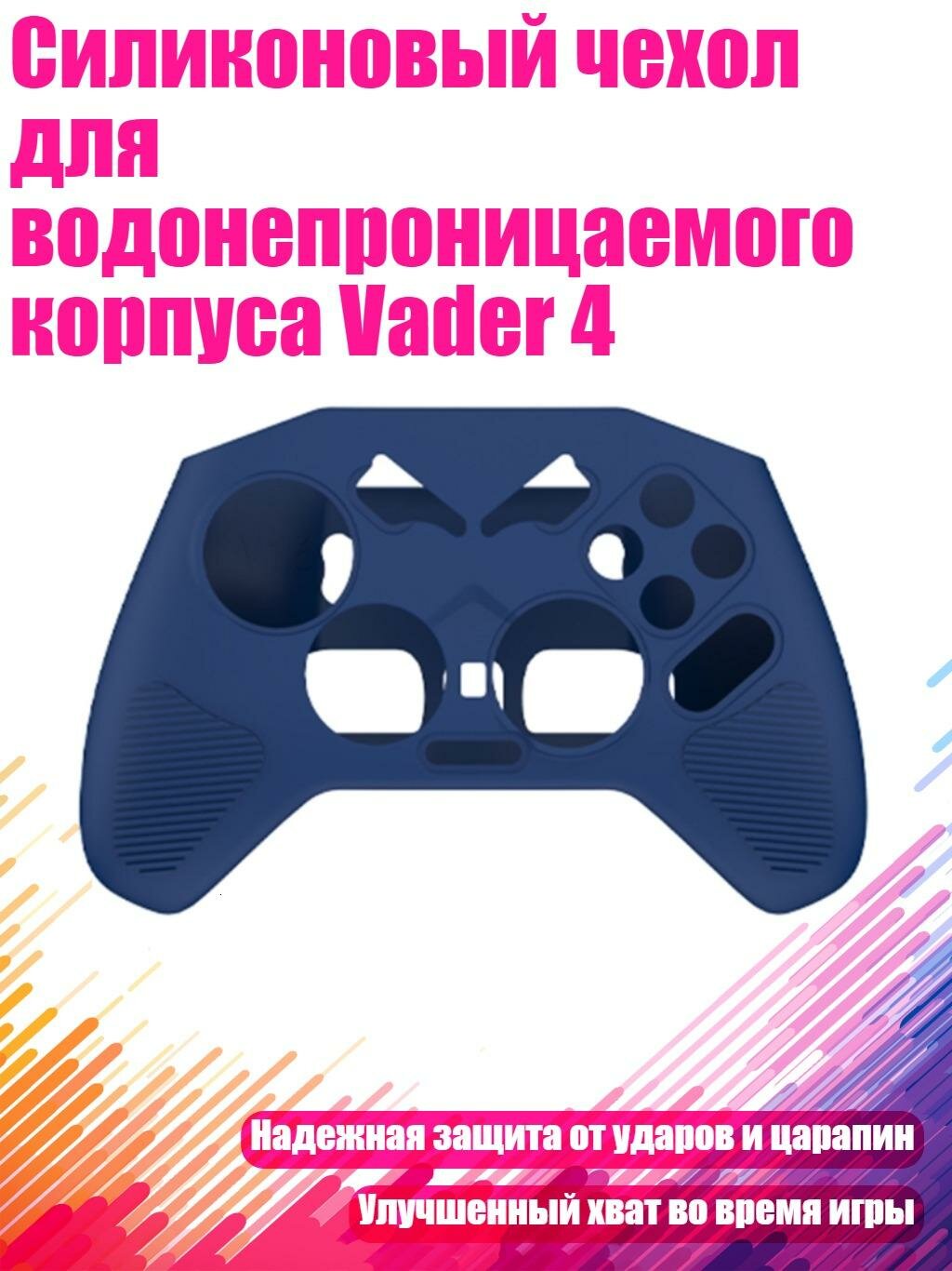 Силиконовый чехол для водонепроницаемого корпуса Vader 4, Синий