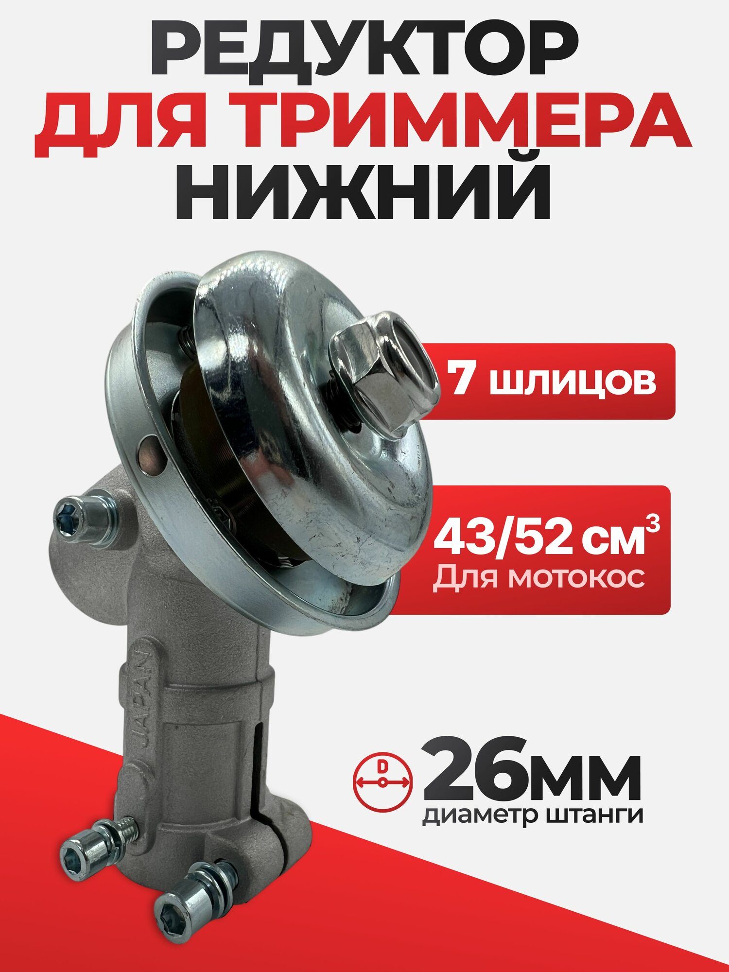 Редуктор для триммера нижний 7 шлицов