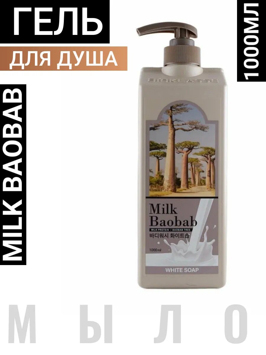 Гель для душа с ароматом белого мыла Корея