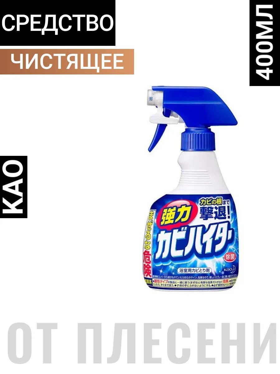 Чистящее средство для удаления плесени Япония