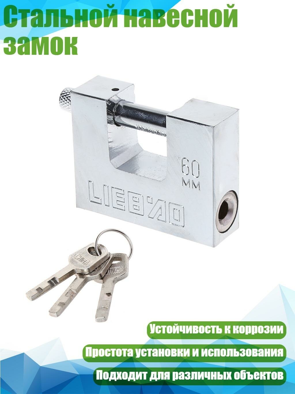 Стальной навесной замок, 60mm