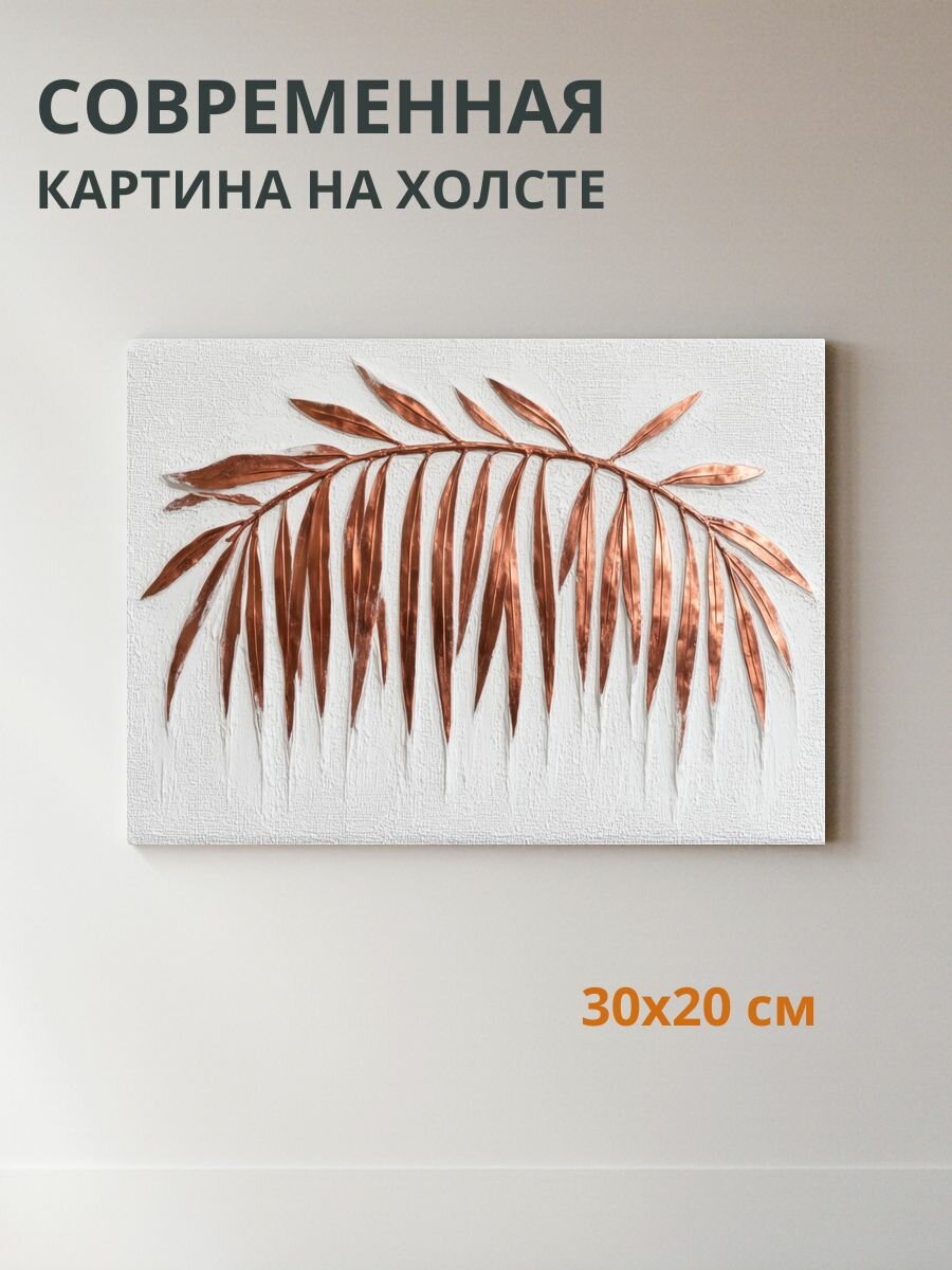 Картина на холсте Абстрактная текстура на белом фоне 30x20 см