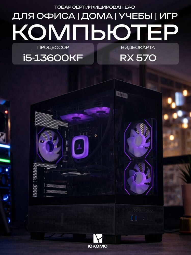Big Aqua ATX AIO 240 чёрный, B760M, i5-13600KF AIO2, 128 NVME, 128 ГБ DDR5, RX 570 (8 Гб), 600W