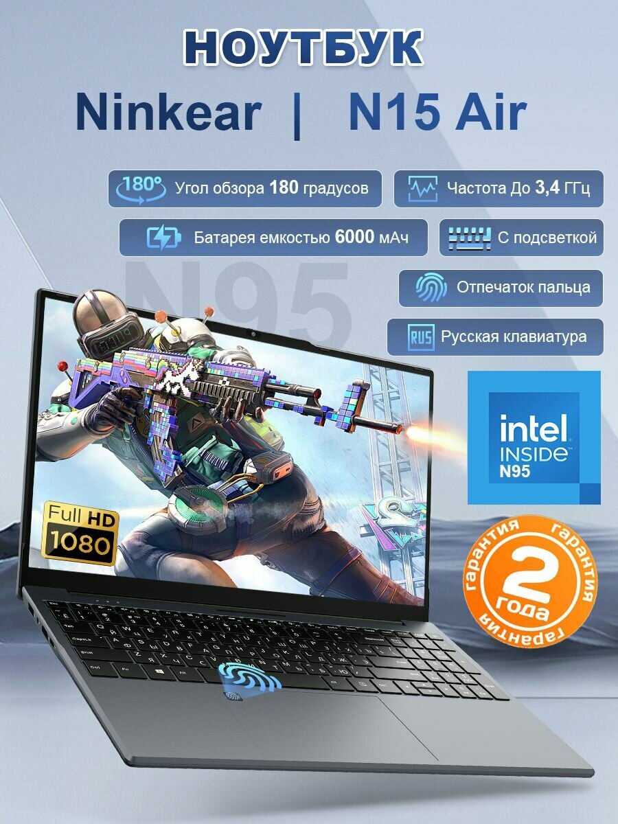 Ninkear N15 Air для работы и учебы, Игровой ноутбук 15.6", Intel N95, RAM 16 ГБ, SSD 512 ГБ, Intel Graphics, Windows Pro, (с защитой камеры), светло-серый, Русская раскладка