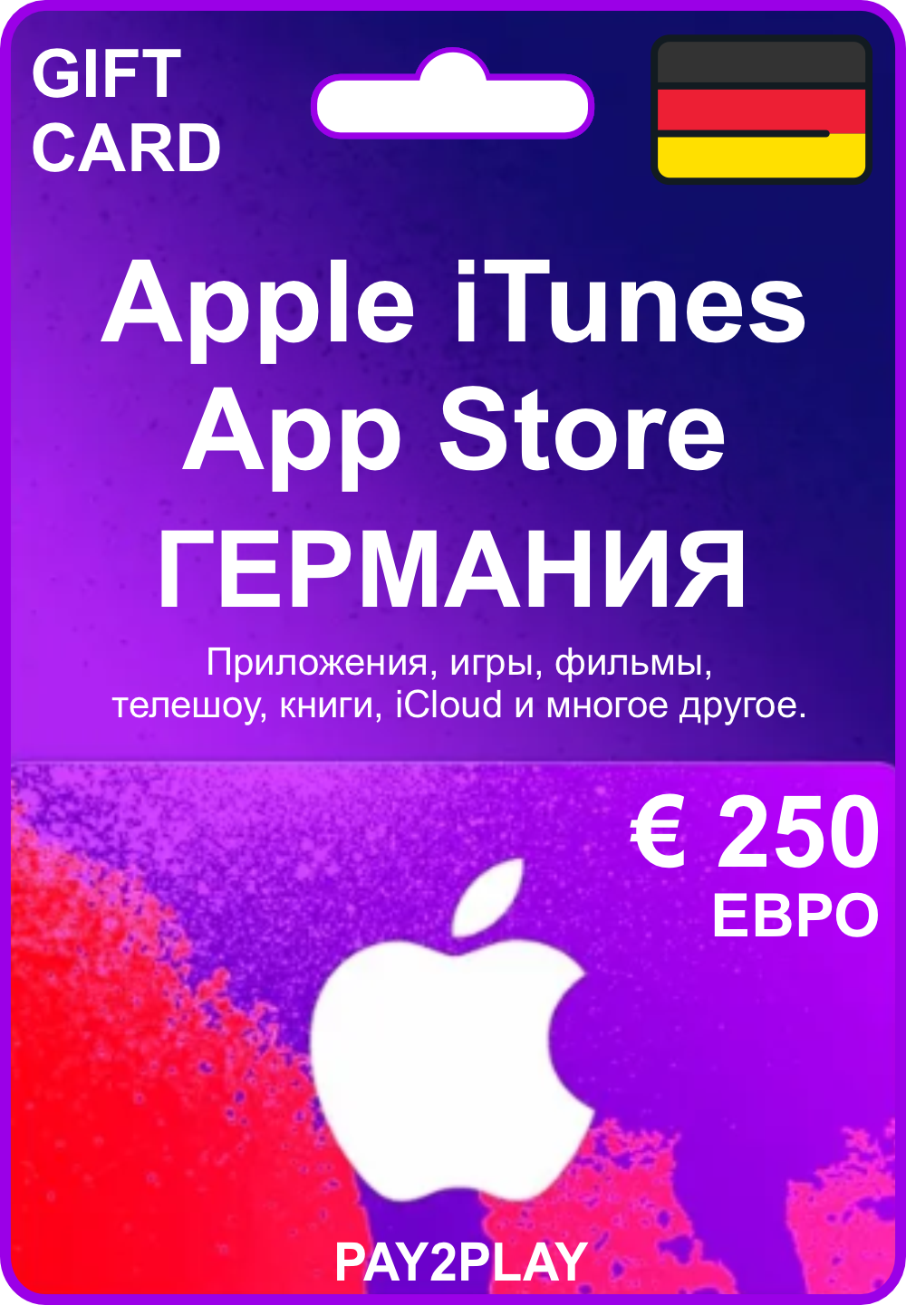 Подарочная карта Apple App Store&iTunes на 250 Евро / Германия / (Apple ID) / Пополнение Счета
