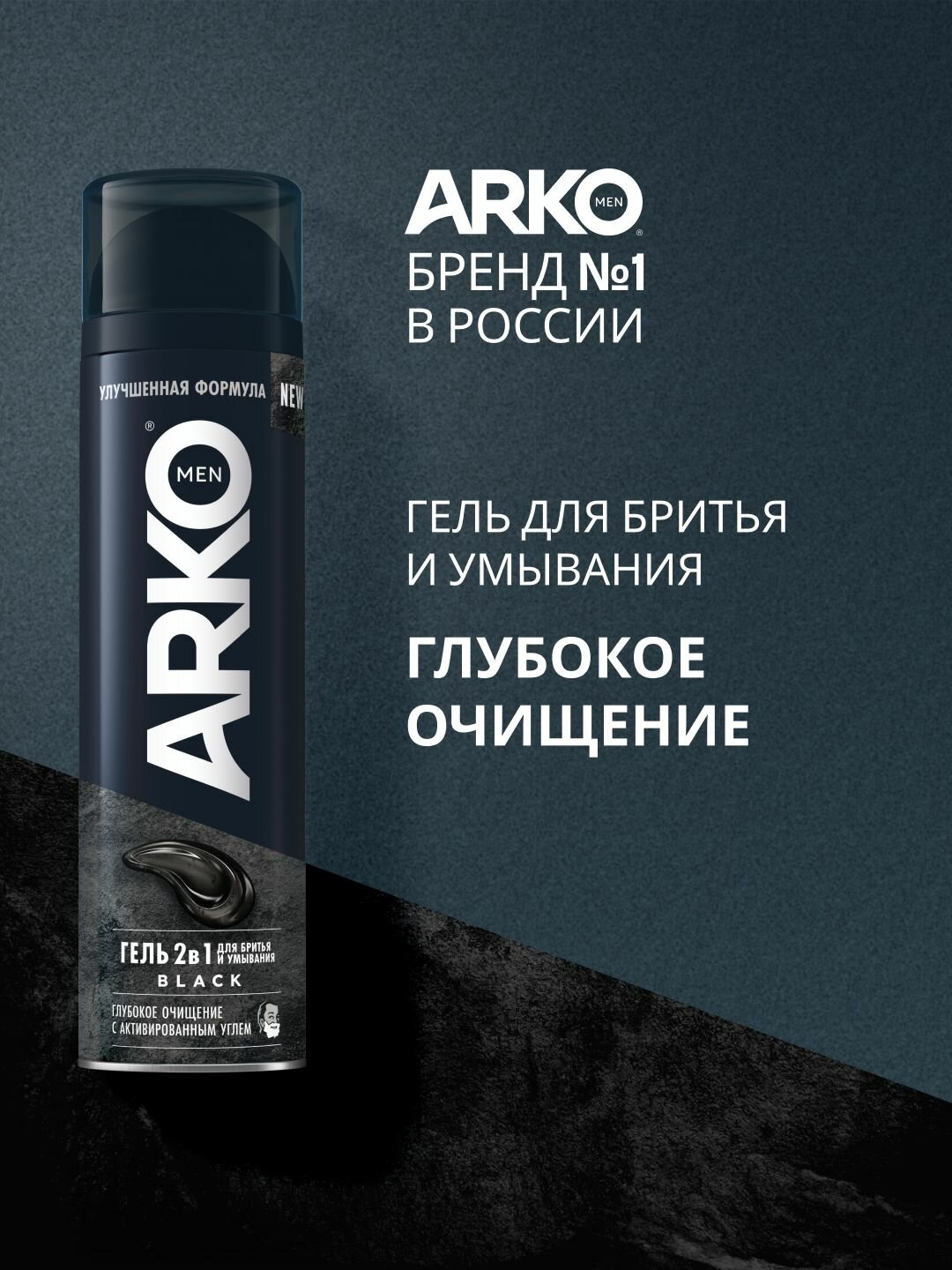 Men Гель для бритья Black с углём, 200 мл мужской гель для бритья гель для бритья с углем гель для бритья для бороды c углем для бритья