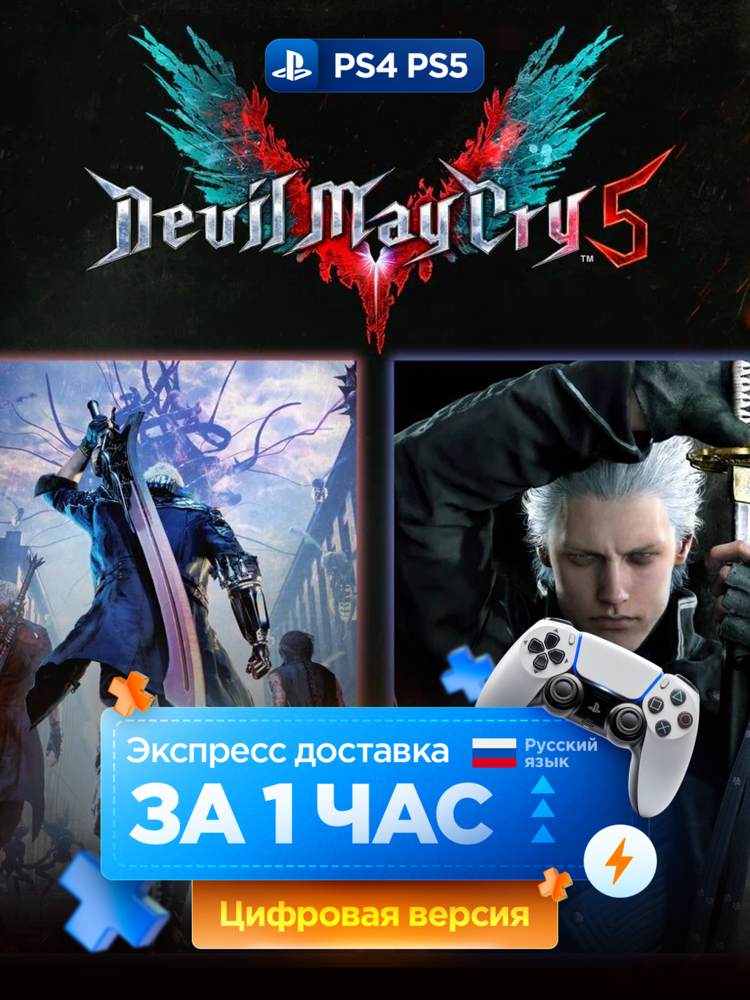 Игра Devil May Cry 5 + Vergil для PS5 | Русские субтитры и интерфейс | PlayStation 5