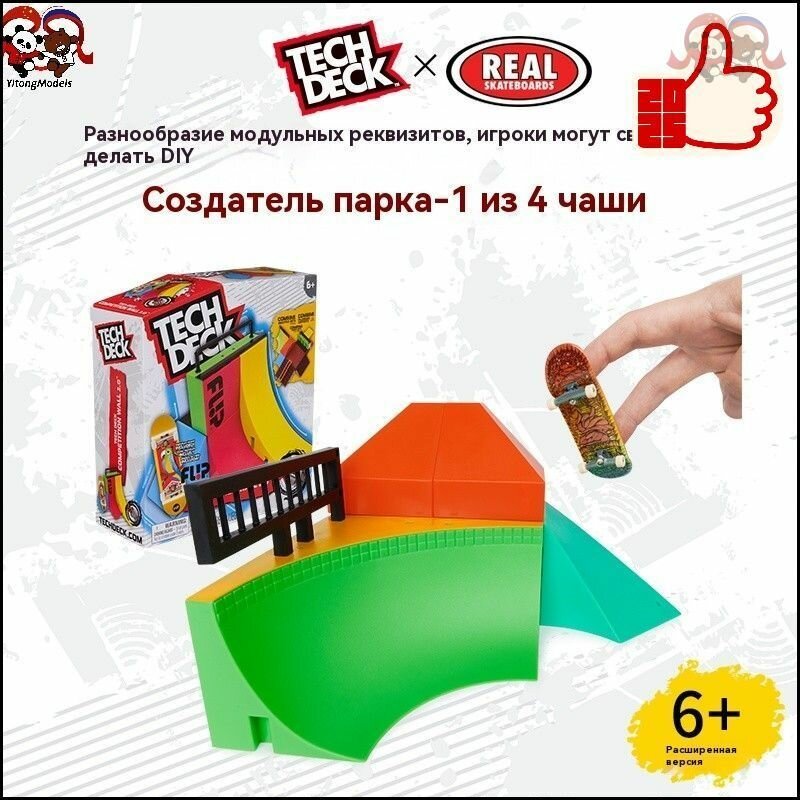 Пальцевый скейтборд Spin Master TechDeck Park Creator Skateboard Ramp Set - Quarter Bowl