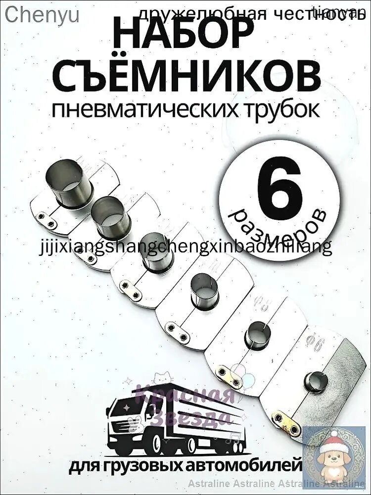 Съемники пневматических фитингов 6 штук, нержавеющая сталь.