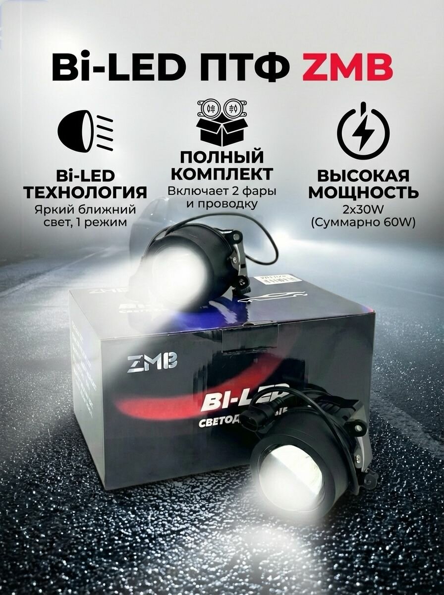 Противотуманные фары Туманки ZMB 60W для Granta FL, Vesta, Largus FL, Renault Logan, Megane, Duster