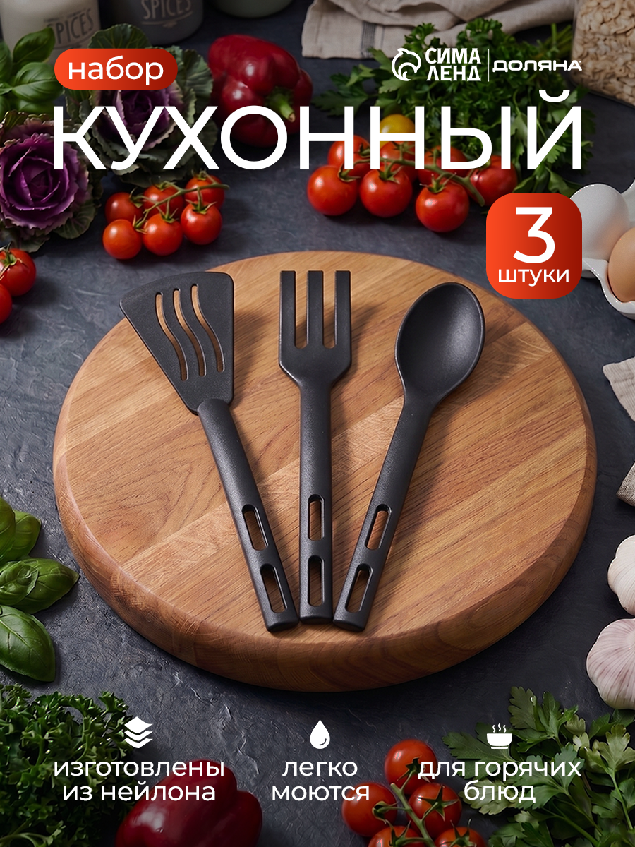 Набор кухонных принадлежностей Доляна «Глори», 3 шт, цвет чёрный