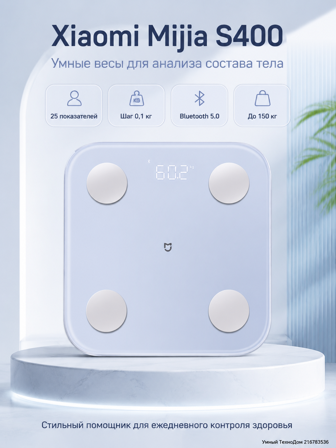 Весы Xiaomi Body Composition Scale S400, голубые, анализ 25 показателей, Bluetooth 5.0, MJTZC01YM, CN