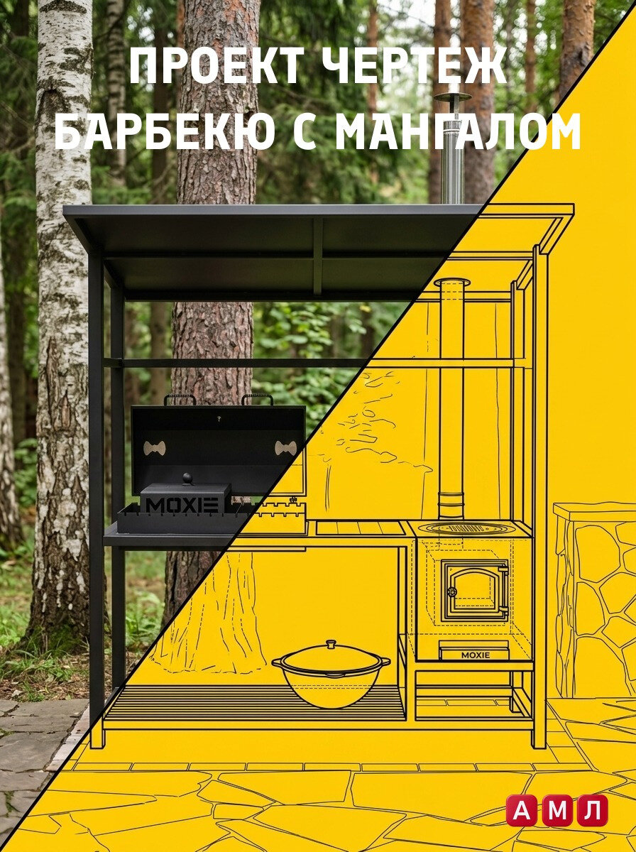 Проект чертеж Уличная металлическая барбекю-печь с мангалом и дровяной печкой - скачать и распечатать чертежи, пошаговая и поэтапная схема сборки