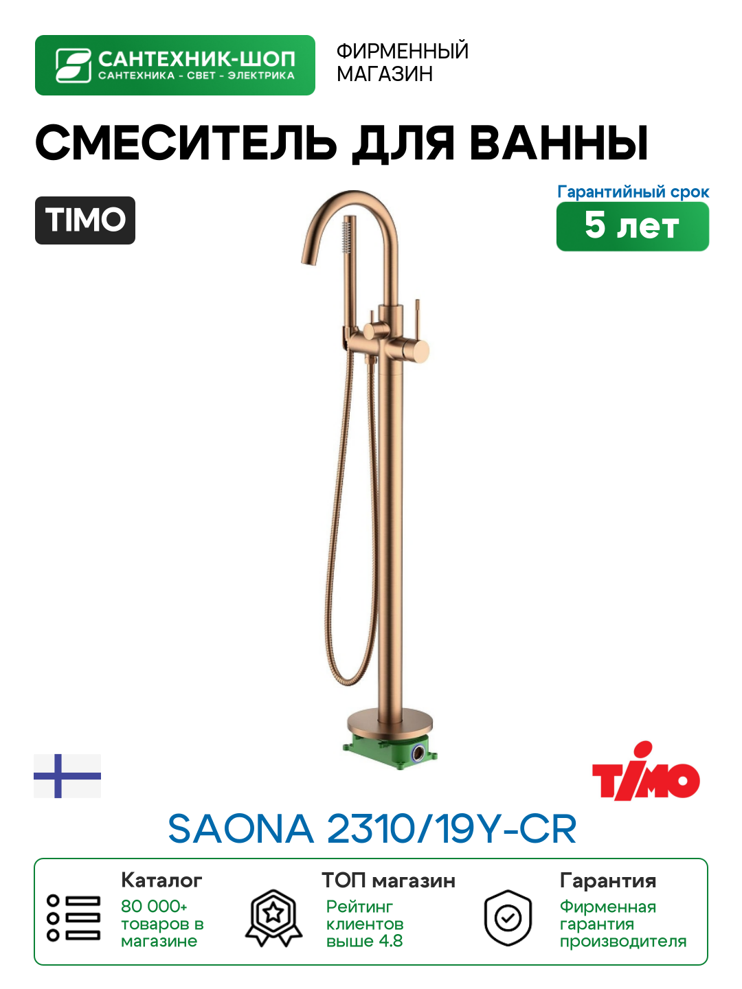 Смеситель для ванны Timo Saona 2310/19Y-CR цвет Розовое золото