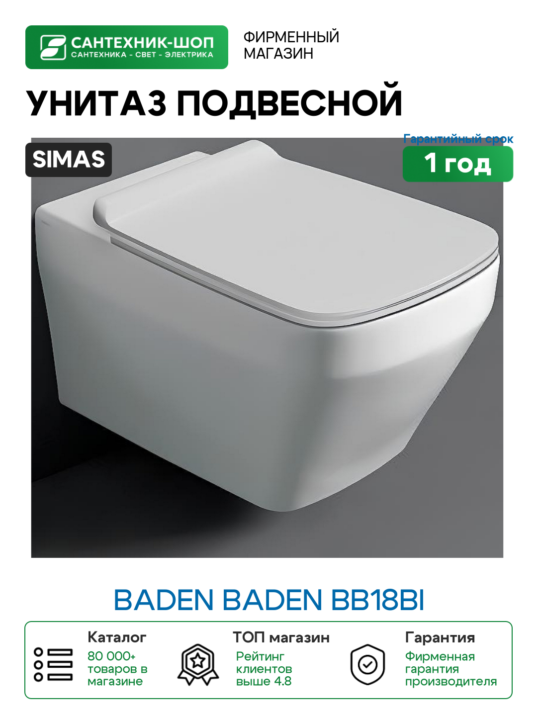 Унитаз Simas Baden Baden BB18bi подвесной без сиденья фаянс подвесной