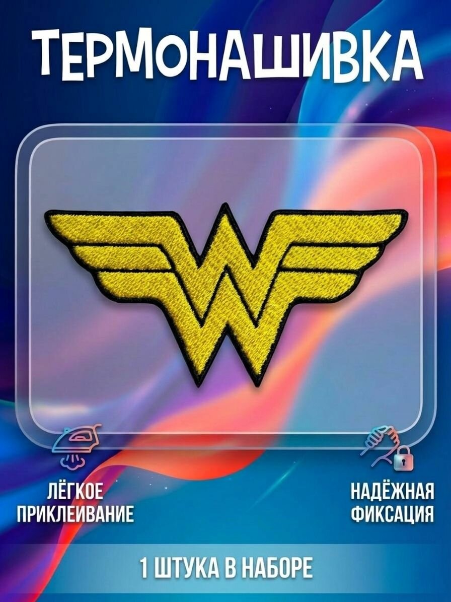 Термонашивка с клеевым слоем, 4,5 х 8