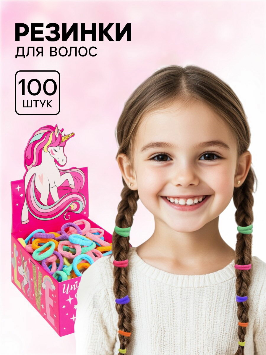 Резинка для волос, 100 штук, Минни Маус и Единорог, возраст: детский