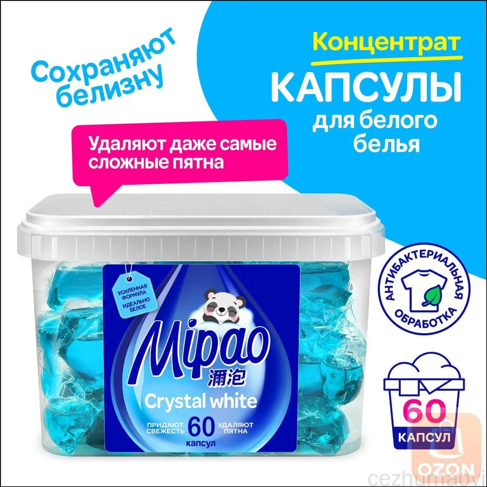 Капсулы для стирки