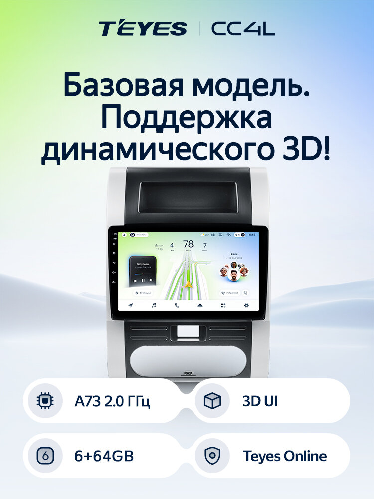 Магнитола TEYES CC4L 6/64 ГБ For Ниссан Х - Трейл Х Трейл 2 T31 For Nissan X-Trail X - Trail X Trail 2 T31 2007 - 2015