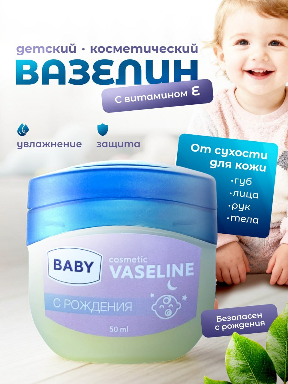 Детский вазелин