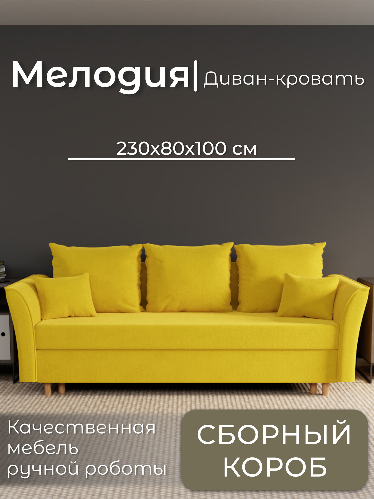 Диван, диван-кровать, диван раскладной "Мелодия" ППУ, Велютта люкс 40, размеры 230х80х100, желтый