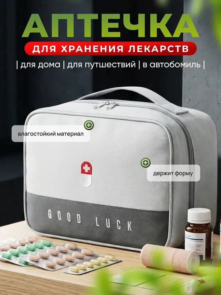 Большая сумка аптечка для лекарств домашняя XXL - 35х24з17 см / 2 отделения