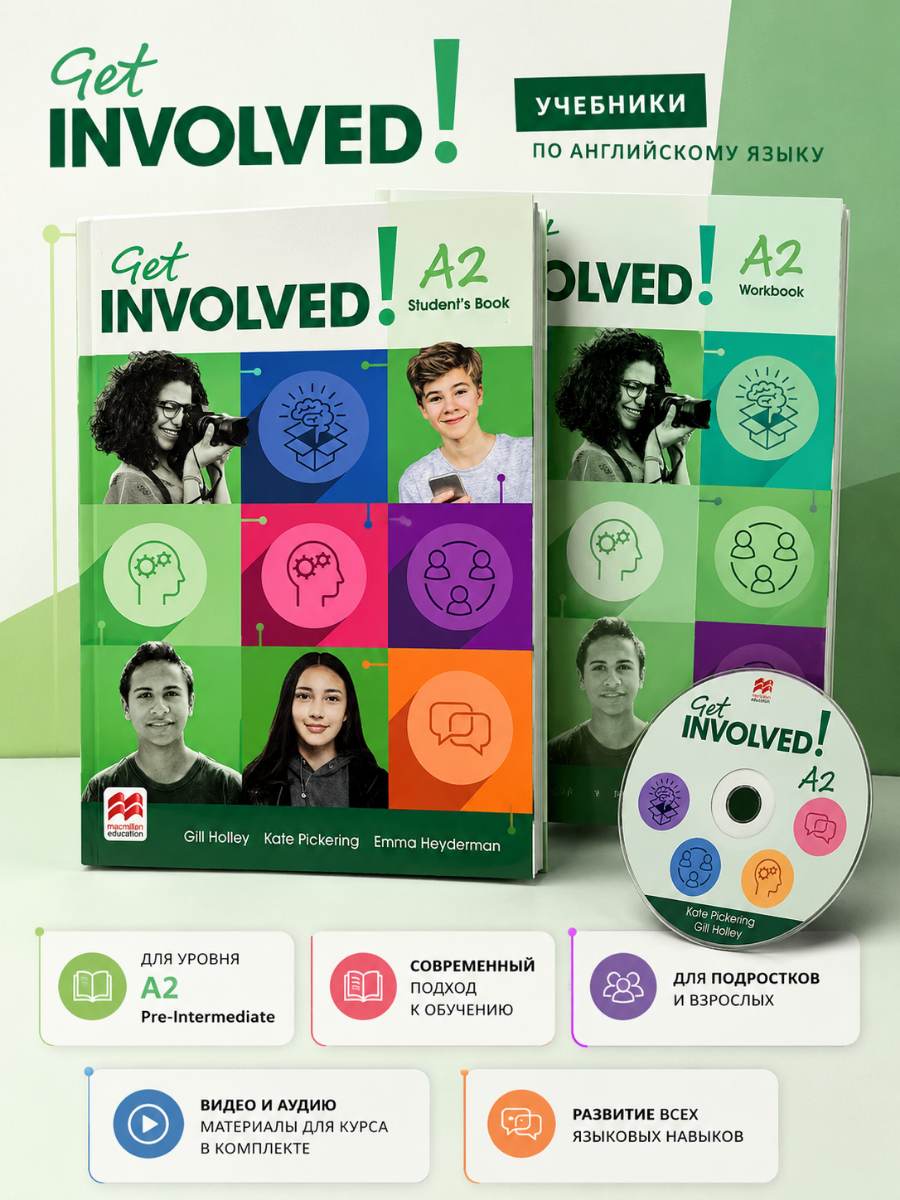 Get involved a2 комплект: учебник (students book) + рабочая тетрадь (workbook) + диск