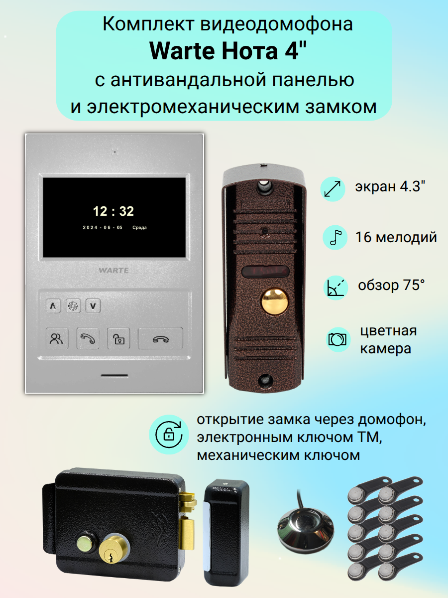 Видеодомофон для дома Warte Нота 4" комплект с электромеханическим замком (темно-коричневый) и электронными ключами
