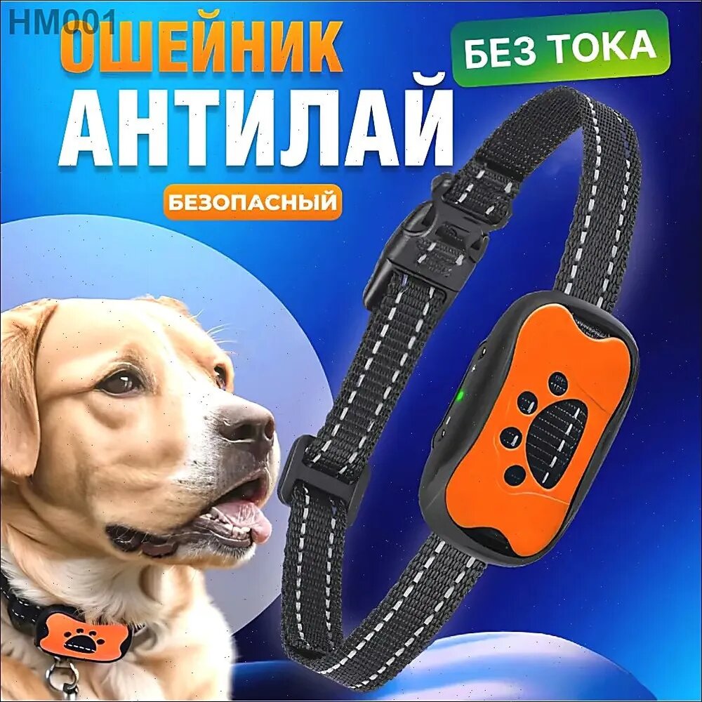 Интеллектуальный автоматический ошейник против лая