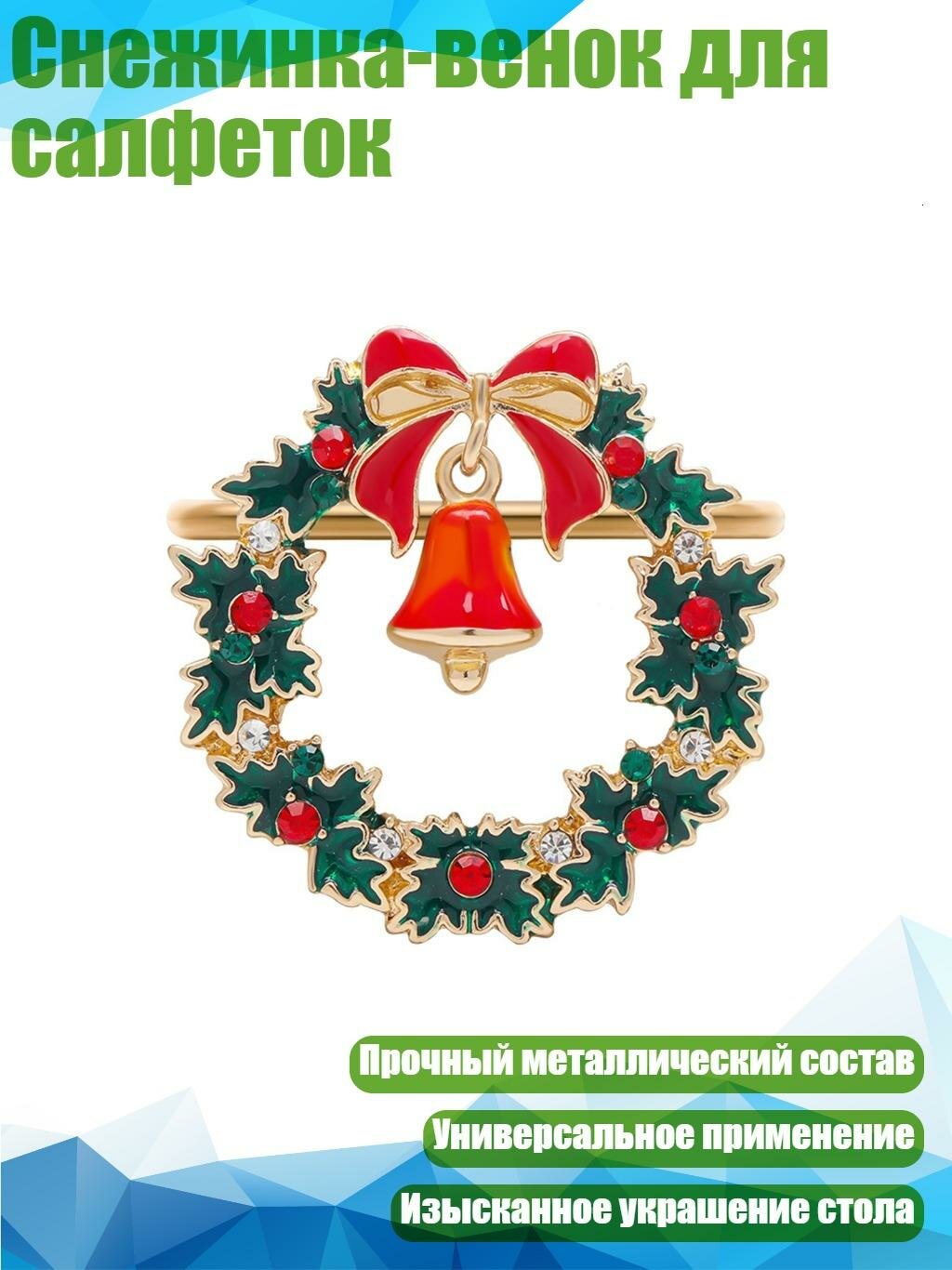 Снежинка-венок для салфеток, 12