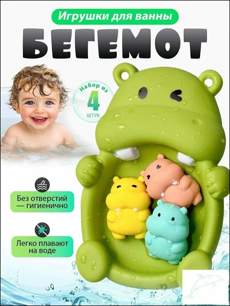 Игрушка для ванной