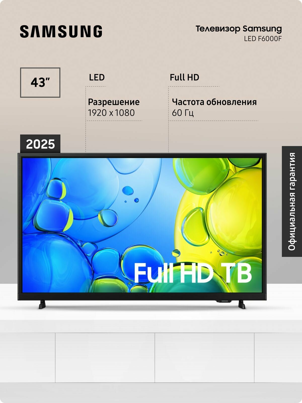 Телевизор Samsung UE43F6000FUXRU (2025), Смарт ТВ, Wi-Fi, с поддержкой FullHD 43" HDR10+, One UI Tizen, черный безрамочный