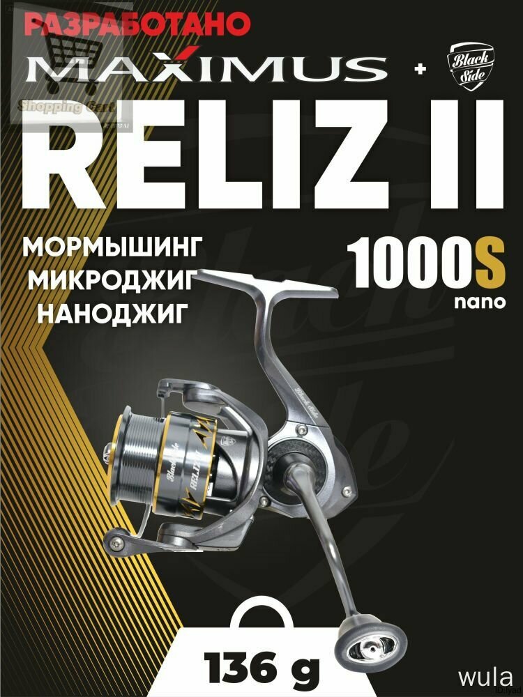Катушка для мормышинга Maximus Reliz II 1000S nano - лёгкая 136 г
