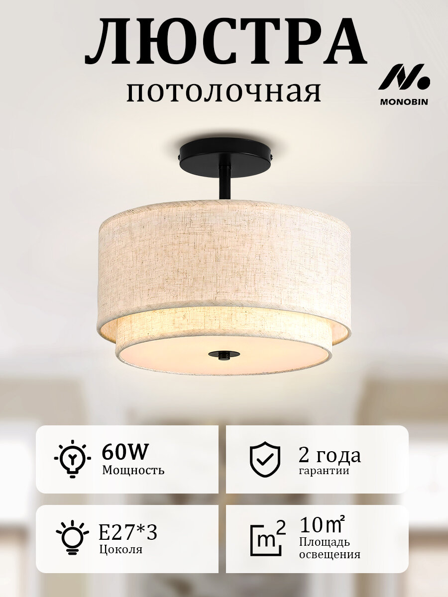 MONOBIN Люстра потолочная /на кухню, на спальню, прихожую
