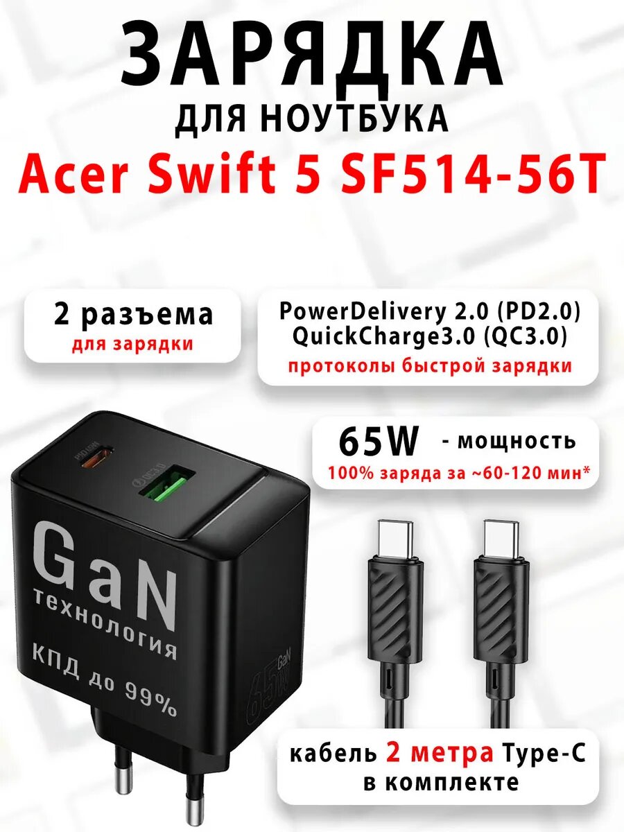 Зарядка для ноутбука Acer Swift 5 SF514-56T