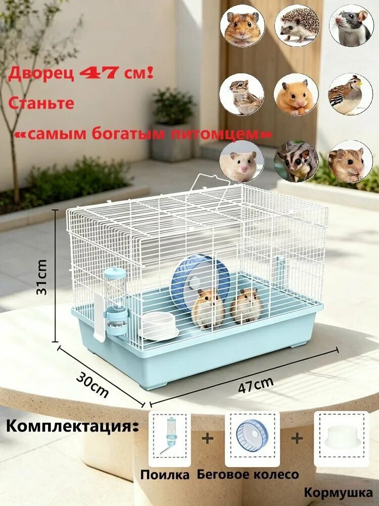 Клетка для хомяка синяя 47 см с беговым колесом, поилкой, кормушкой, для крыс, грызунов, ежей, птиц, с выдвижным поддоном, переноска пластиковая